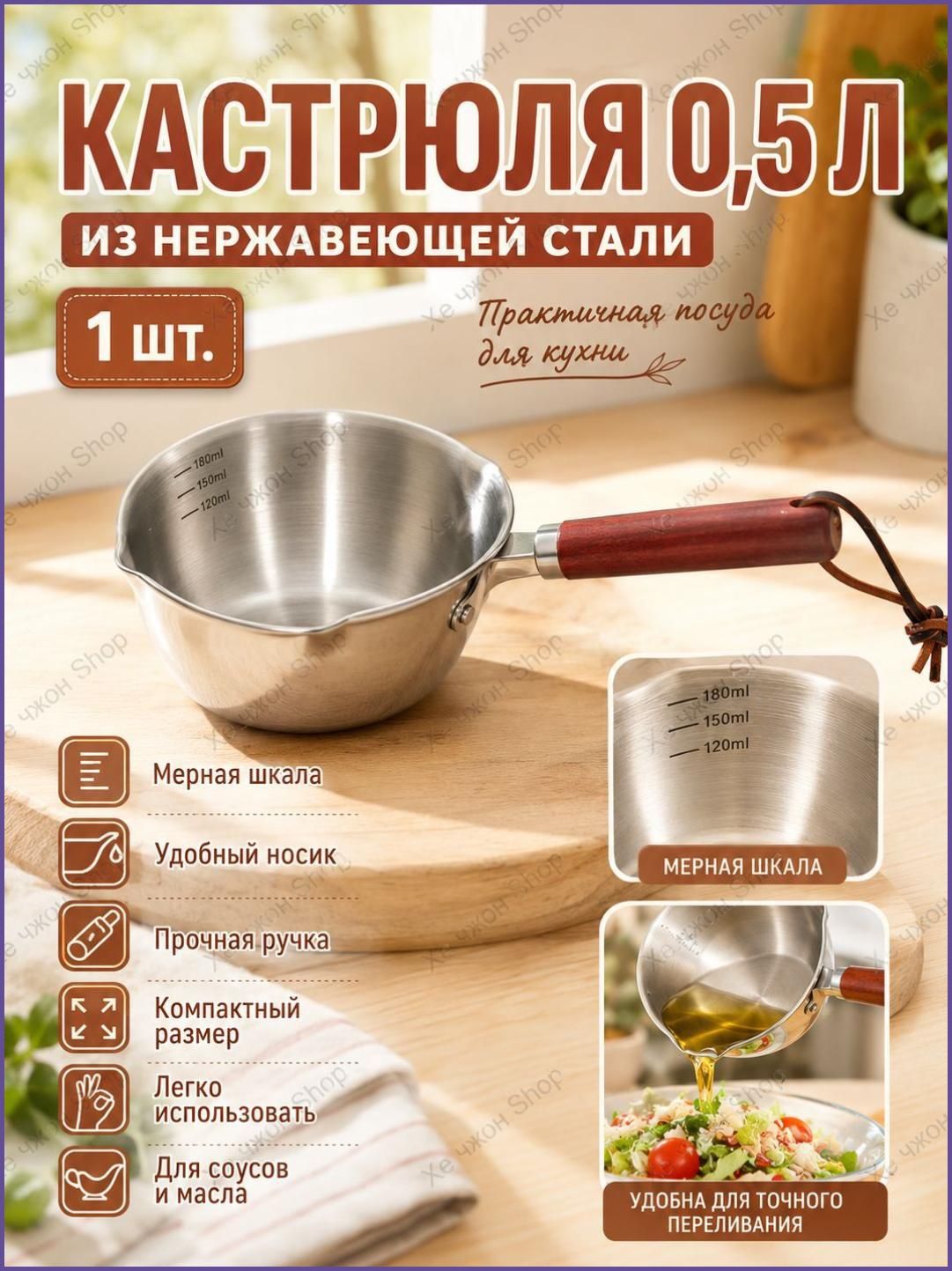 Котел пищевой 0,5 л 1 шт нержавеющая сталь, Артикул: 5813234192