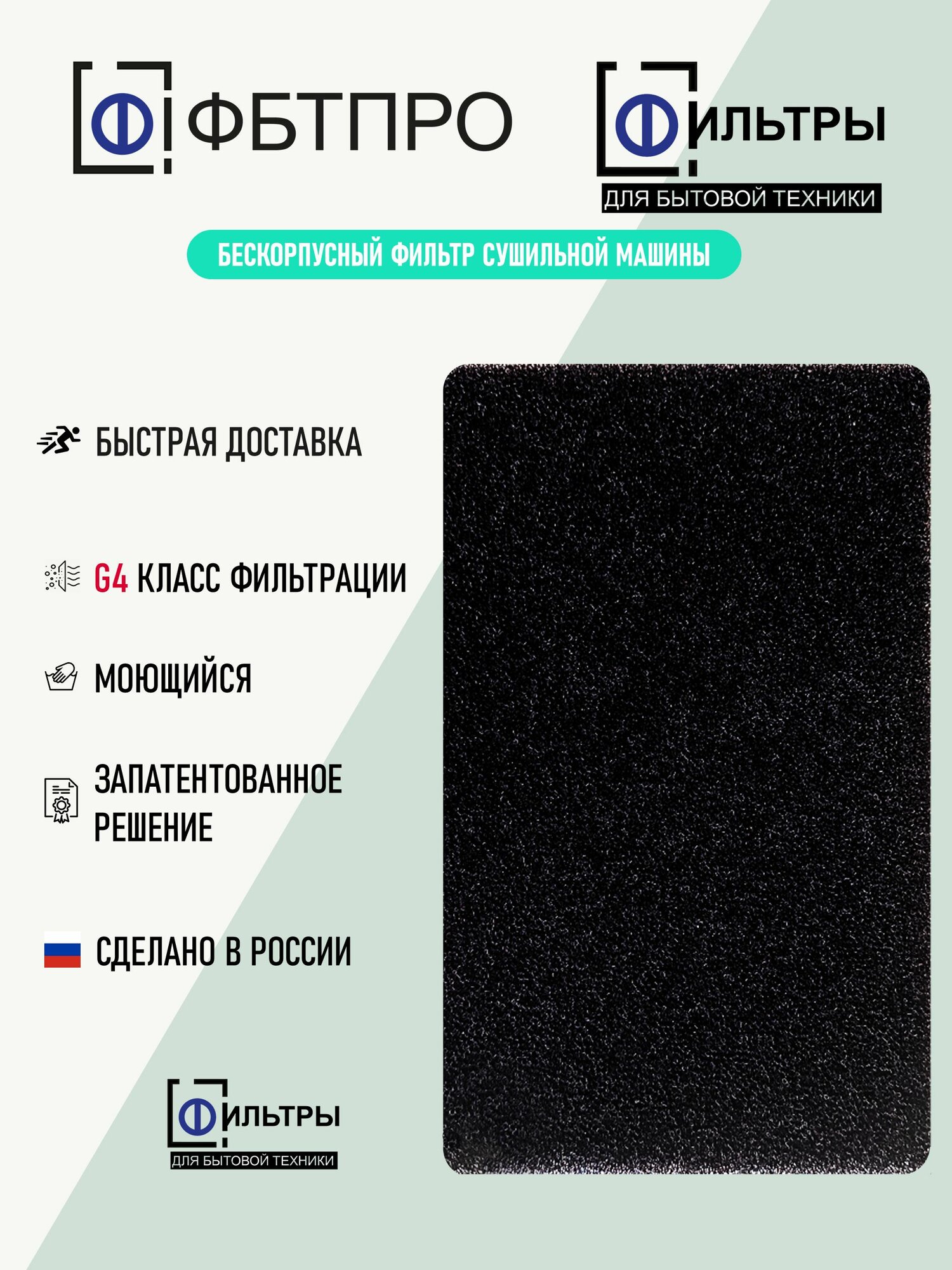 Фильтр фбтпро для сушильной машины с тепловым насосом, совместим с NORD i-HPW 10 W, i-HPB 10 W