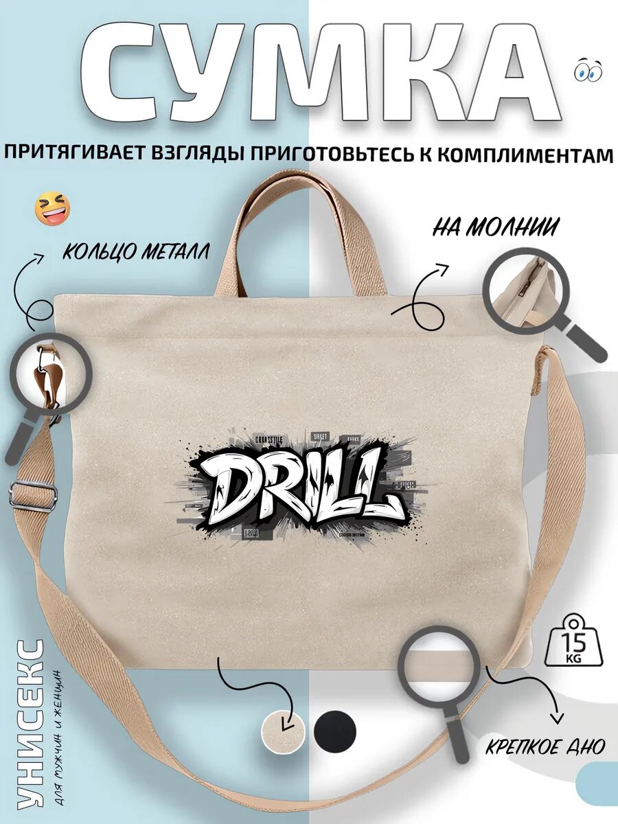 Сумка шоппер  DRILL граффити уличное искусство