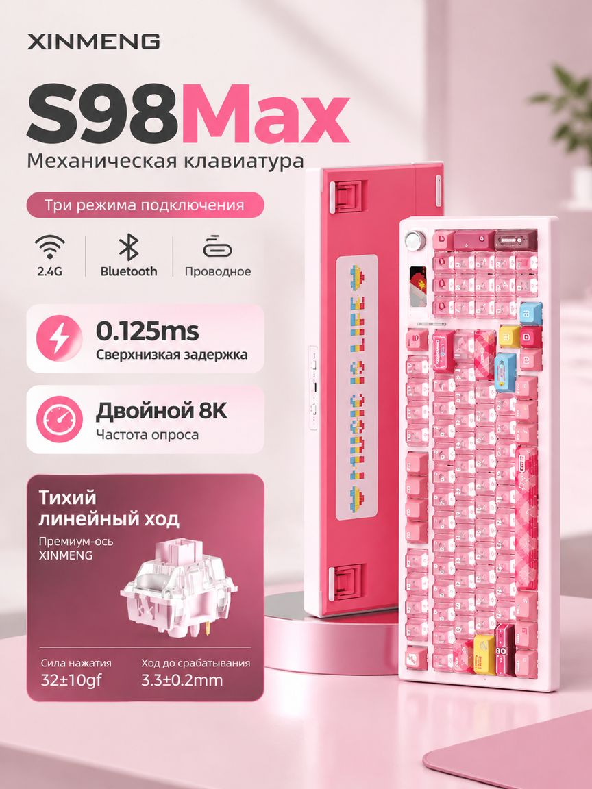 Беспроводная механическая клавиатура Xinmeng S98 Max с экраном и кнобом, 98 клавиш, 8000 Гц, 0.125 мс, 5000 ч, 3 режима