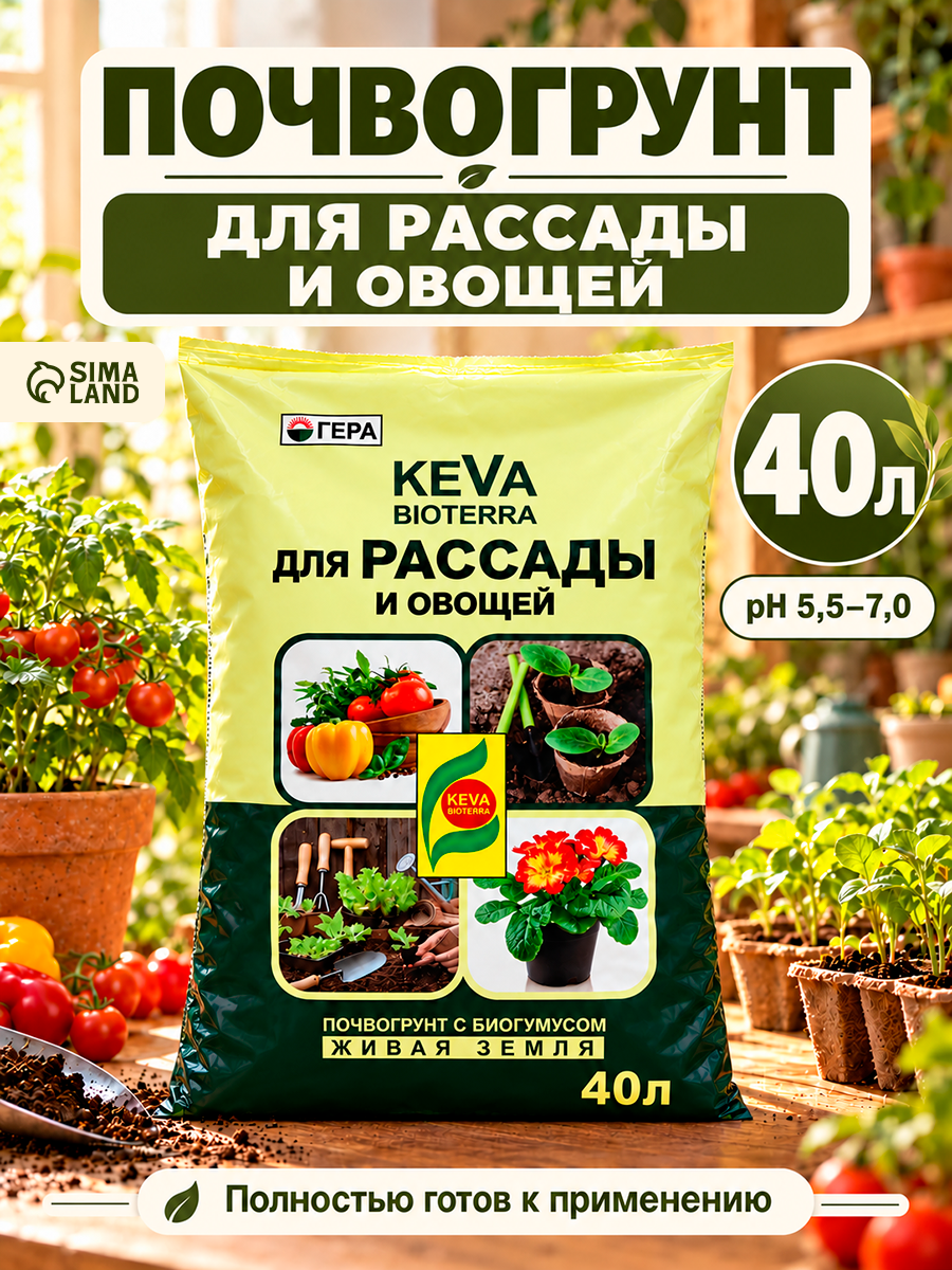 Почвогрунт гера KEVA BIOTERRA для Рассады и Овощей, с биогумусом, 40 л