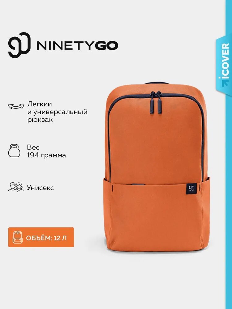 Рюкзак городской Ninetygo Tiny, оранжевый