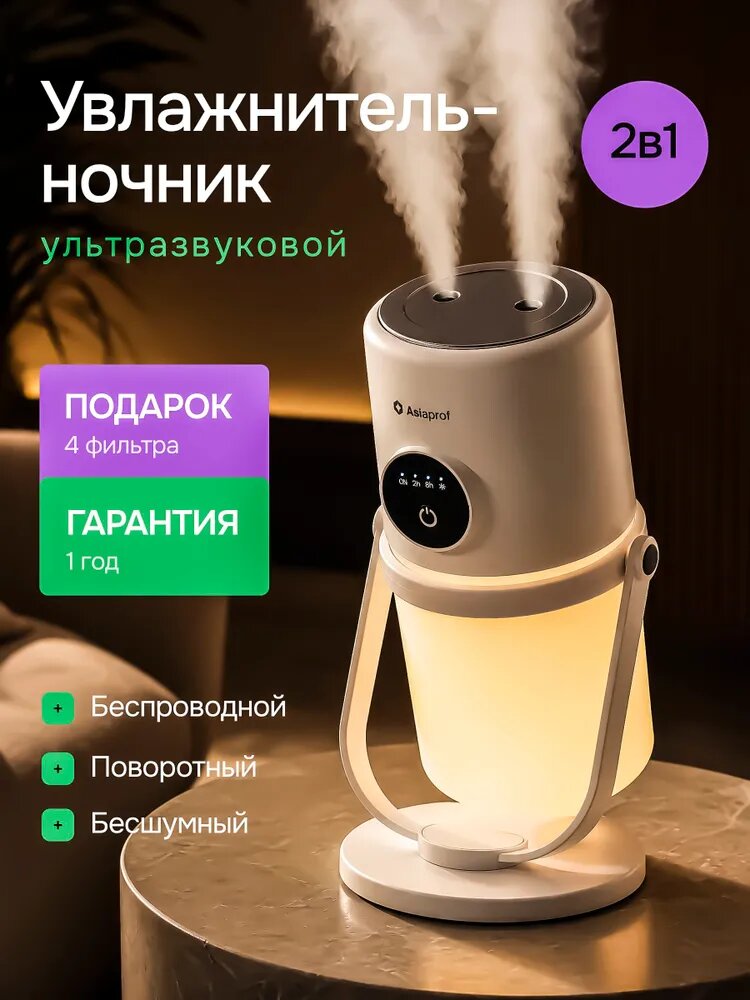 Увлажнитель воздуха для дома Asiaprof / Увлажнитель воздуха настольный