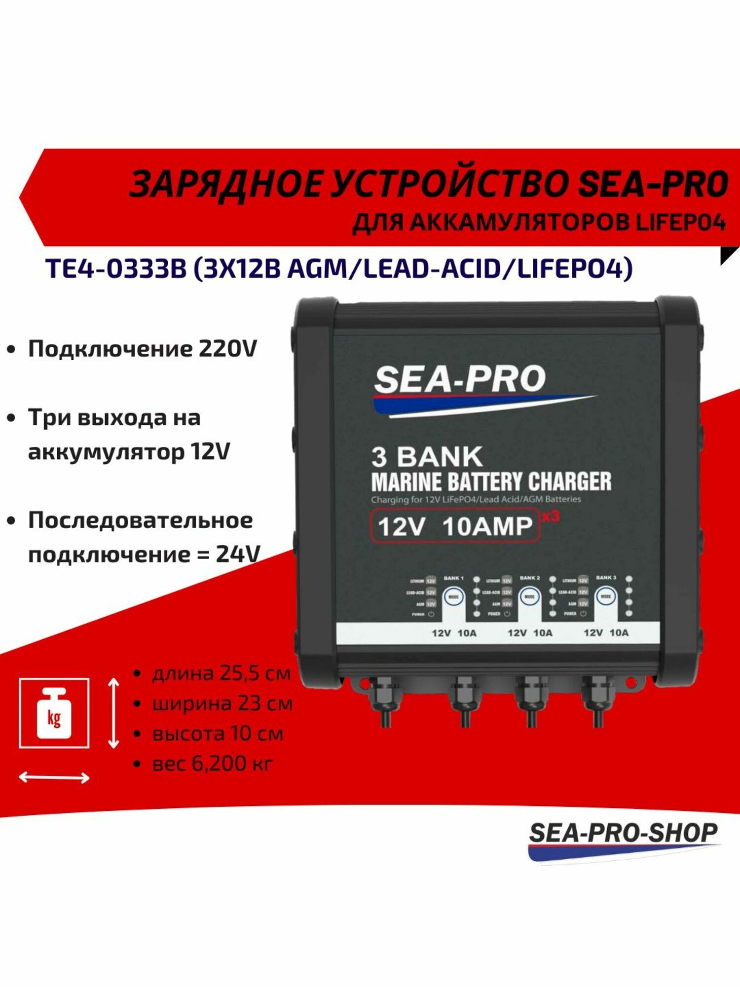 Зарядное Устройство SEA-PRO ТЕ4-0333B