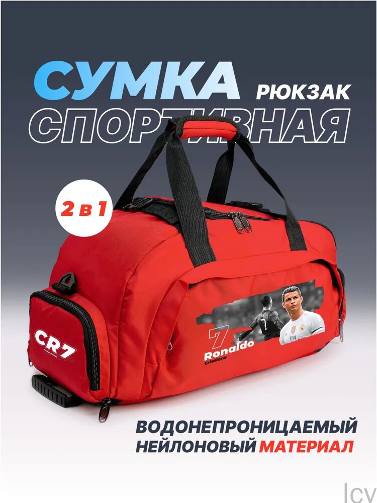 Сумка спортивная
