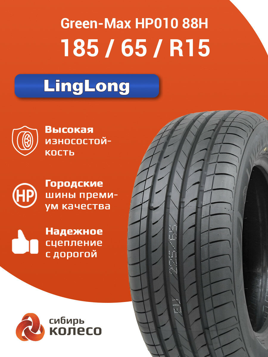 185/65R15 LingLong Green-Max HP010 88H