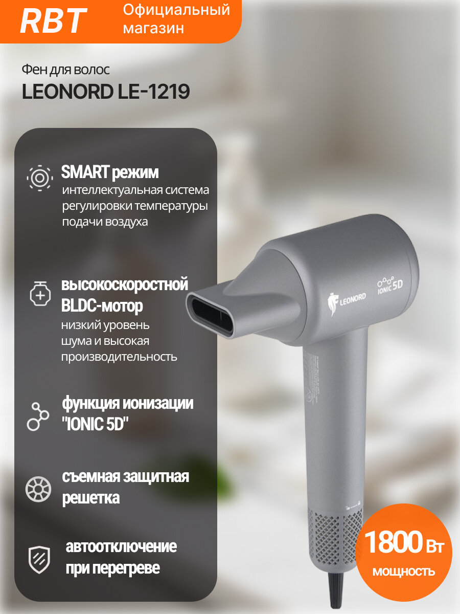 Фен для волос LEONORD LE-1219, серый