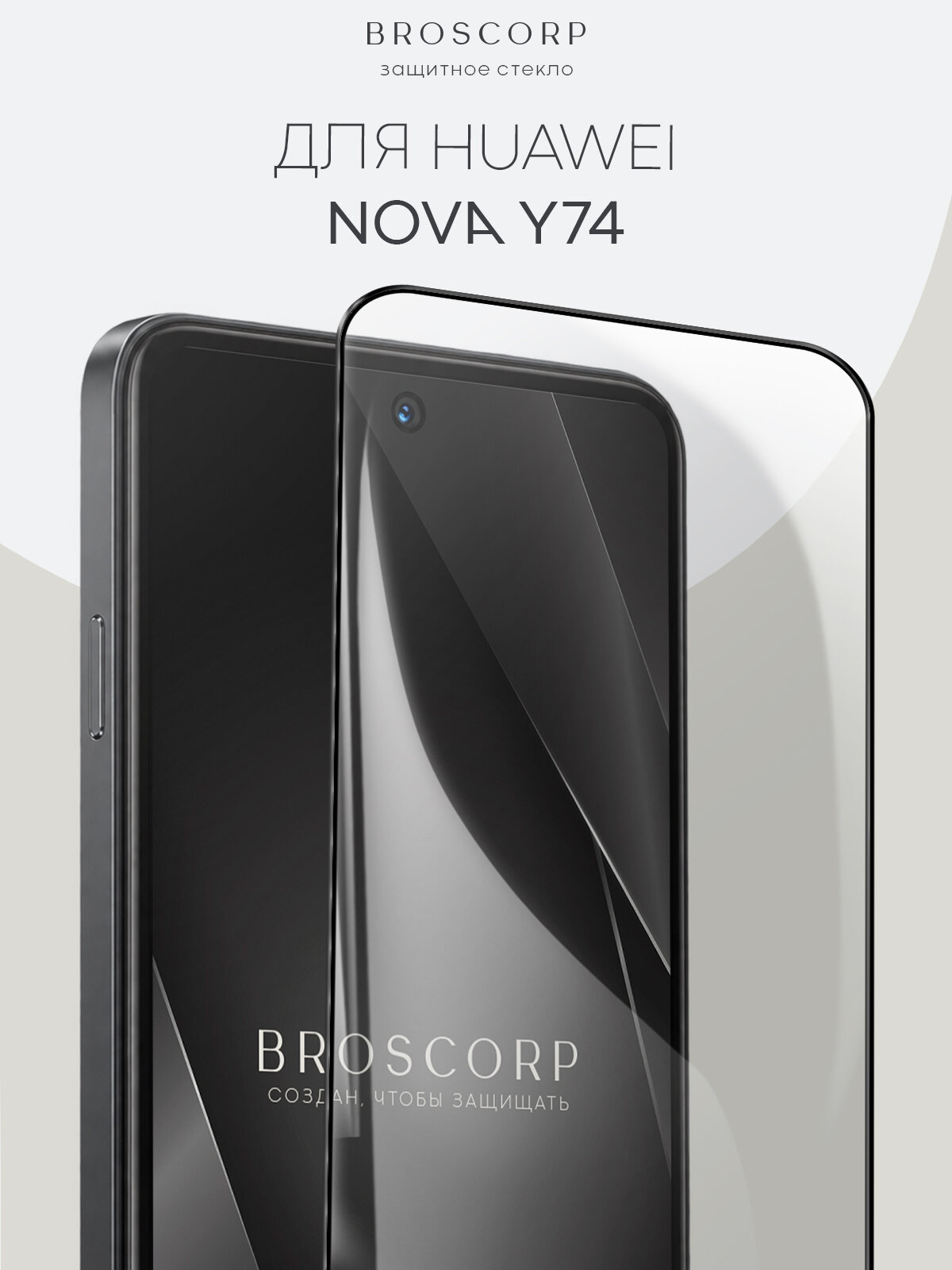 Защитное стекло на Huawei Nova Y74 (Хуавей Нова У74), глянцевое с чёрными рамками, Broscorp