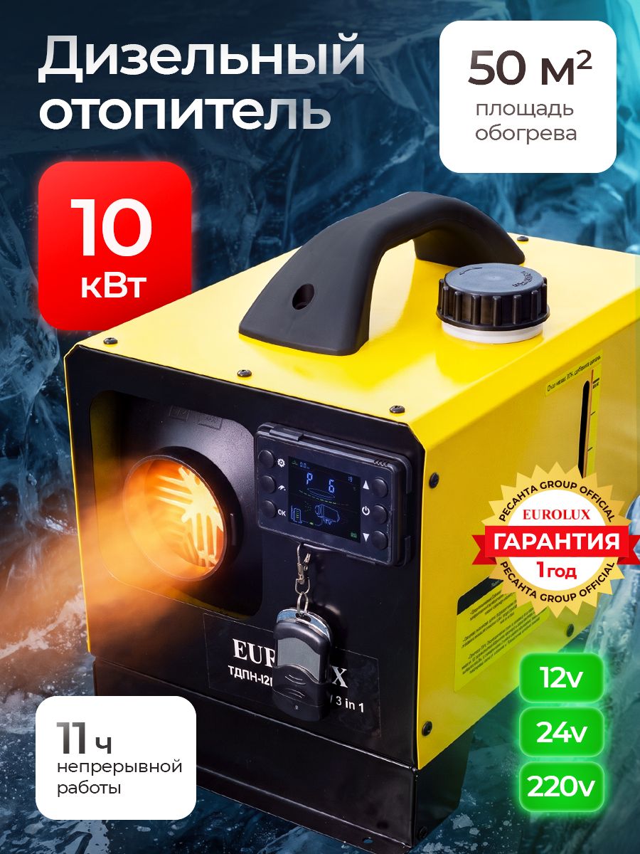 Тепловая дизельная пушка непрямого нагрева 10кВт, Eurolux ТДПН-IZH18/10000 W