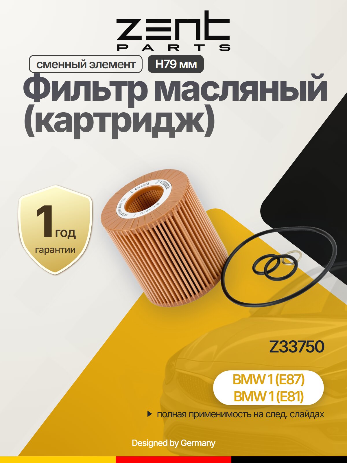 Фильтр масляный (картридж) фильтр-патрон H79 мм для BMW