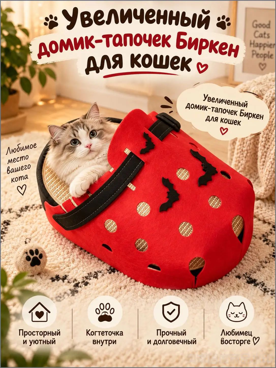 Лежанка-тапок для кошек увеличенная, 59*38*28 см, джут и войлок, дышащая, для сна и заточки когтей, со съемными элементами для чистки.
