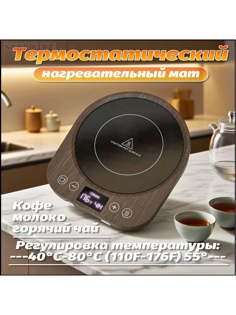 Подогреватель чашек с цифровым дисплеем, термостат, автовыключение, 170x148x25 мм, коричневый