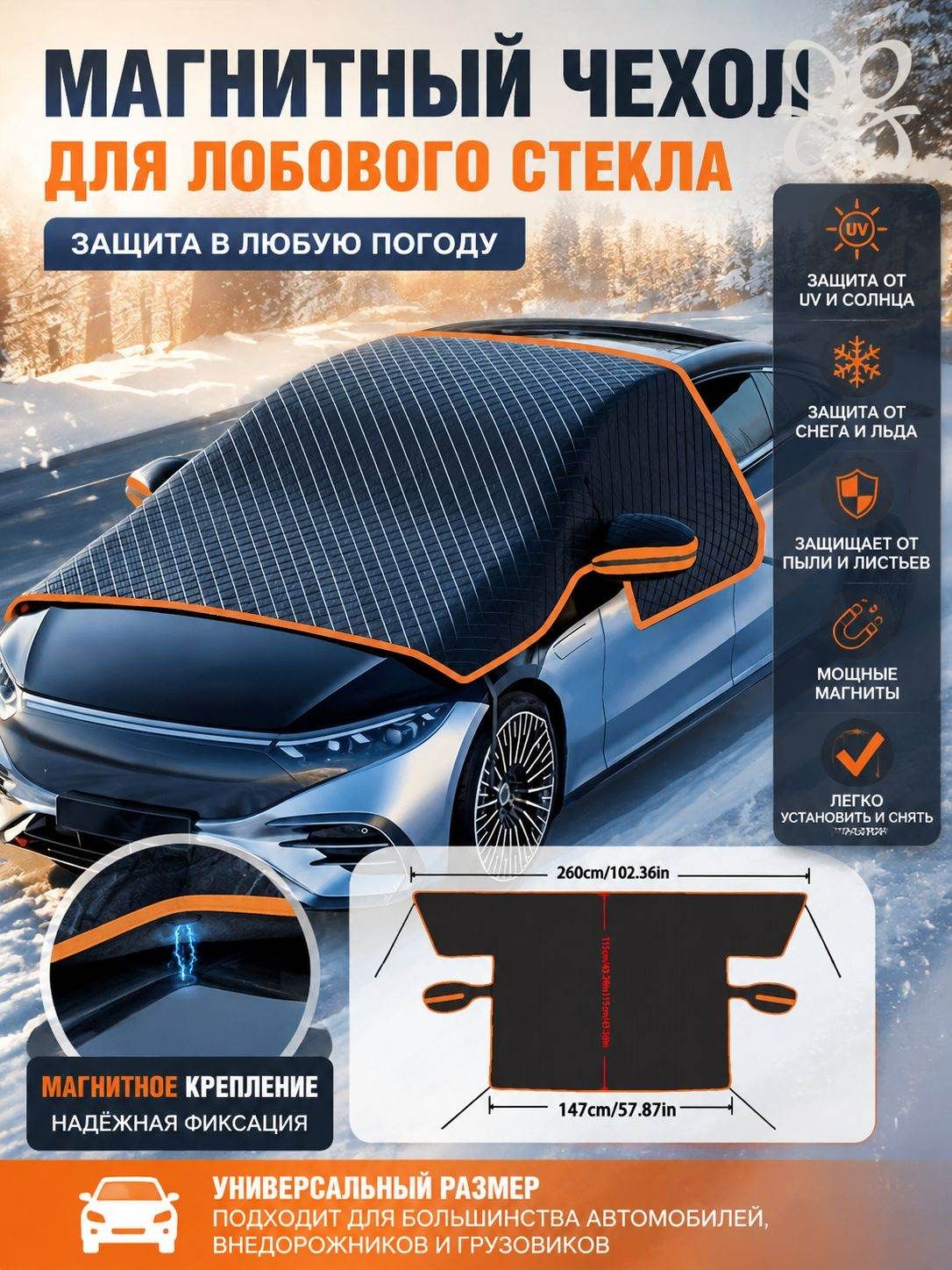 Шторка солнцезащитная 260 см х 115 см, затемнение: 80%, Артикул: 5793204344