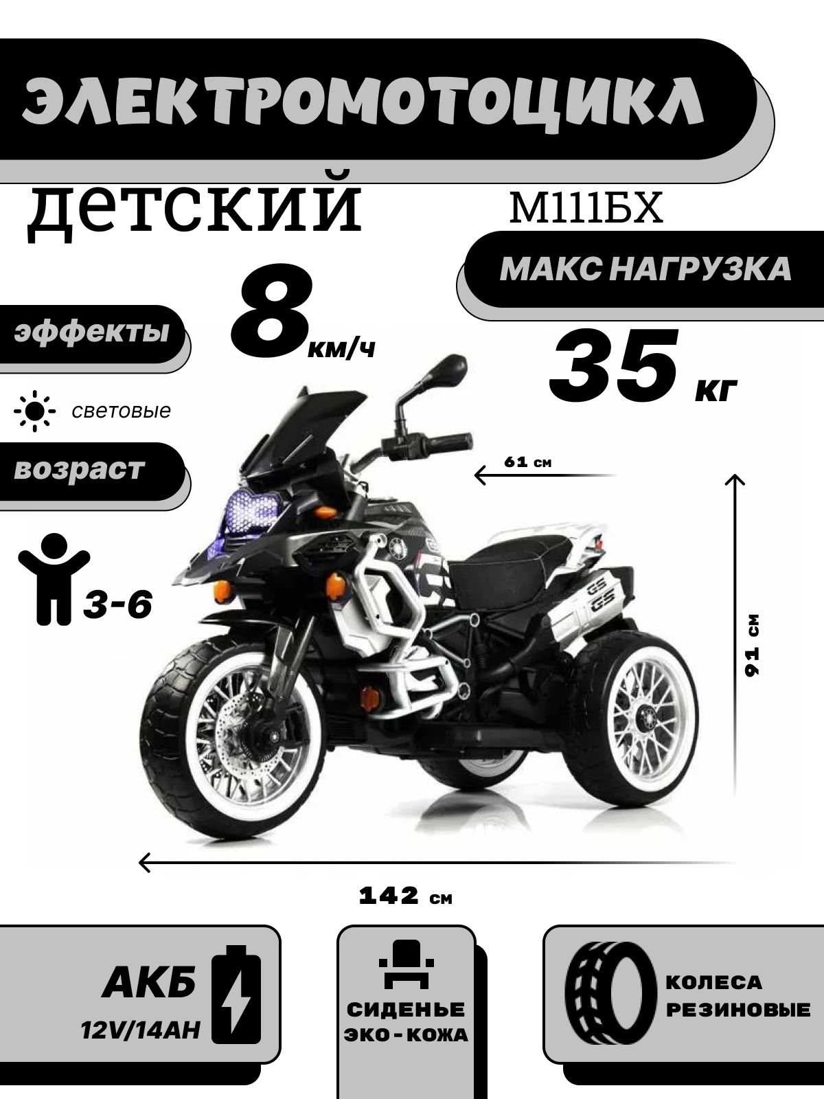 Детский электромотоцикл М111БХ черный