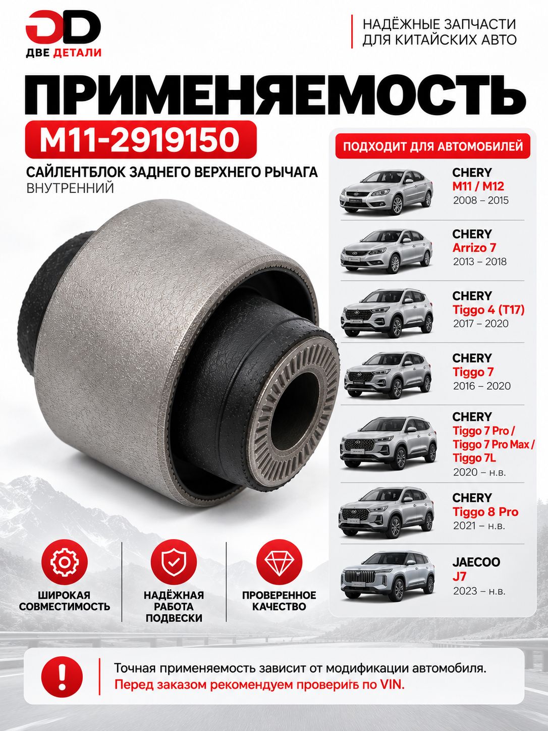 Сайлентблок заднего верхнего рычага на Chery Arrizo 7, 8, Tiggo 4 - 8 Pro Max, Omoda C5, арт. M11-2919150