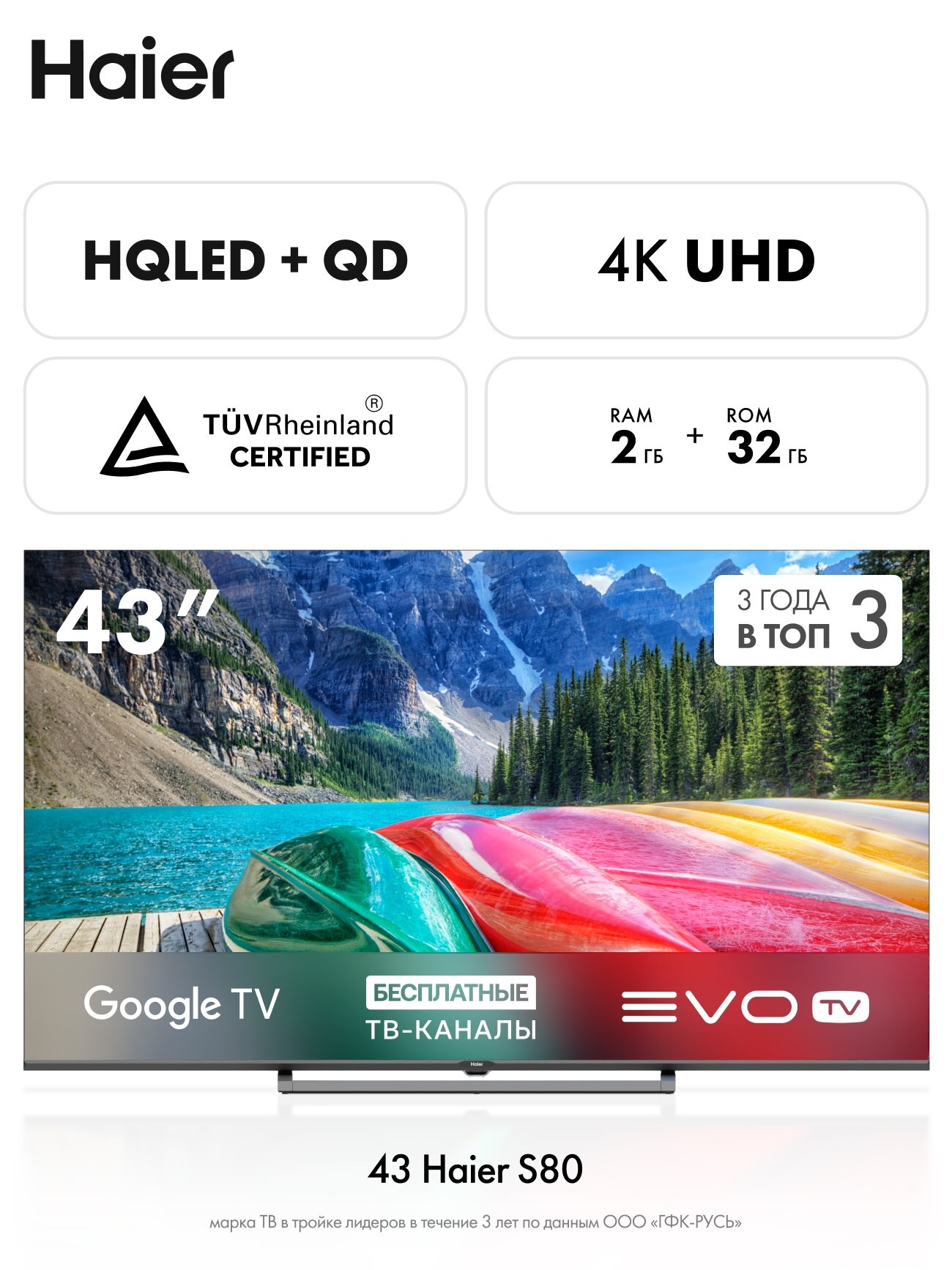 Телевизор Haier 43" H43S80GUX, 4K UHD 3840 × 2160, Google TV, 60 Гц, 2/32 ГБ, черный