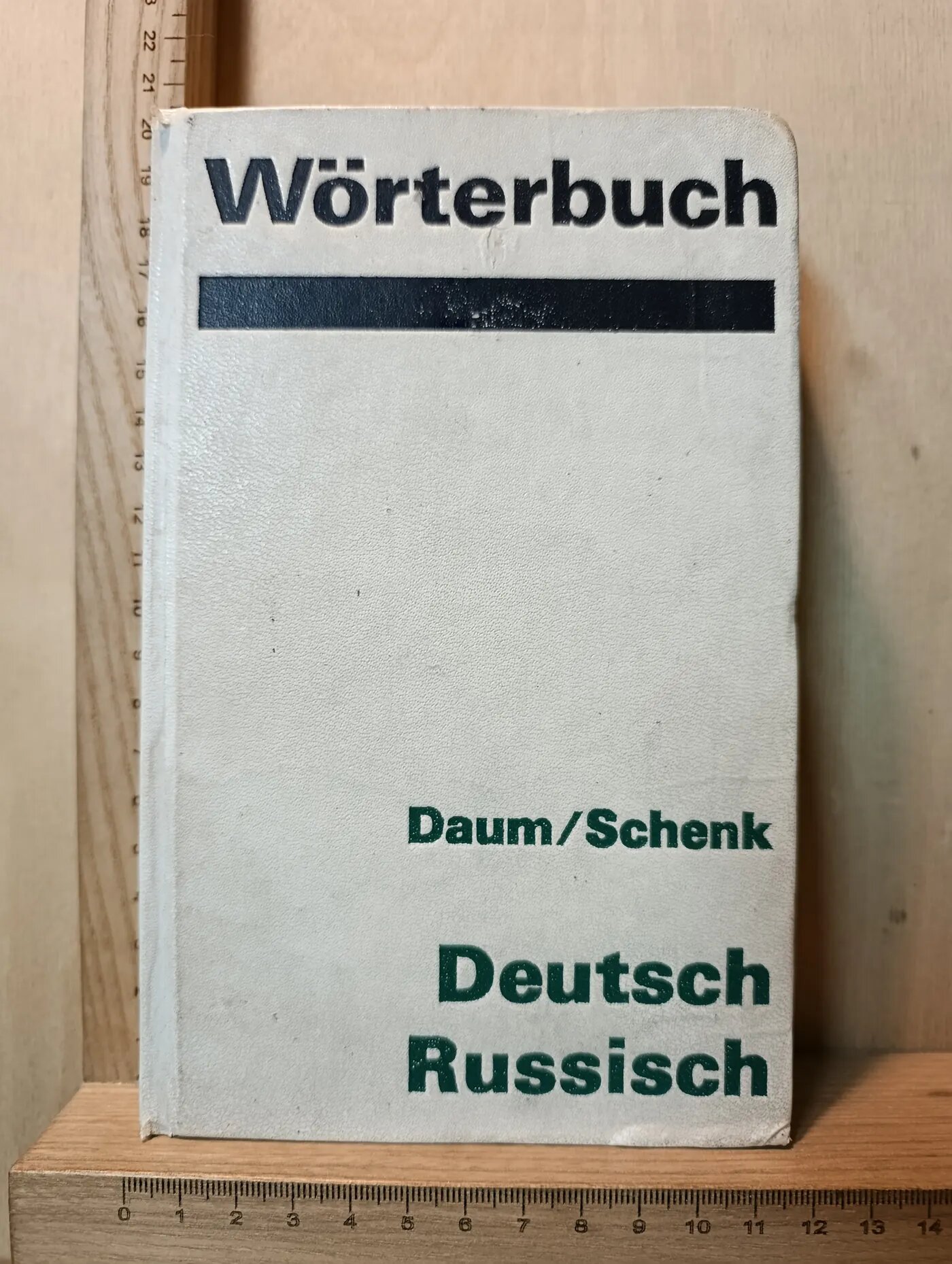 Worterbuch Deutsch Russisch (Немецко-русский словарь)
