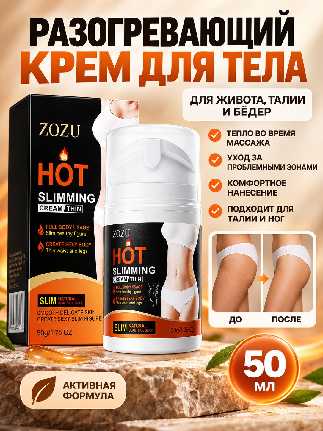 Разогревающий массажный крем для тела ZOZU, для живота, талии, бёдер и ягодиц, 51 г