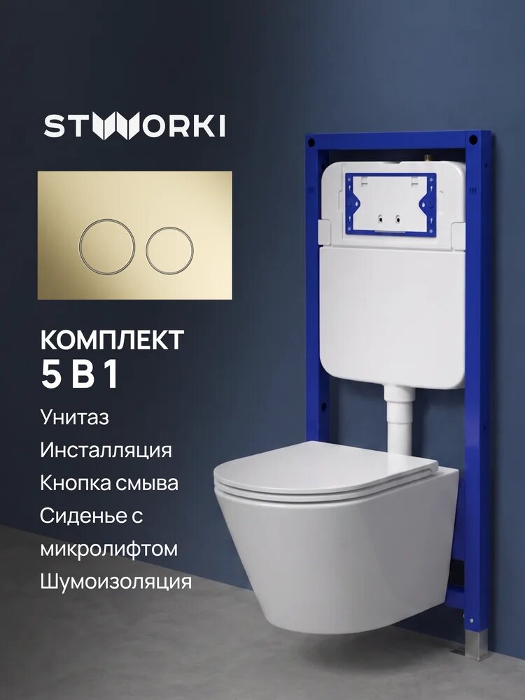 Комплект 5 в 1: Инсталляция STWORKI Хельсинки S33500GM / Унитаз подвесной Jacob Delafon Rodin+ EDY102-00, Сиденье E23280-00 с микролифтом, Комплект шумоизоляции, Кнопк