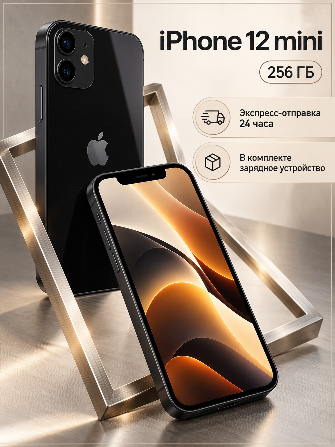 Apple iPhone 12 Mini 256 Gb Black, Айфон 12 Мини 256Gb Черный, Восстановленный