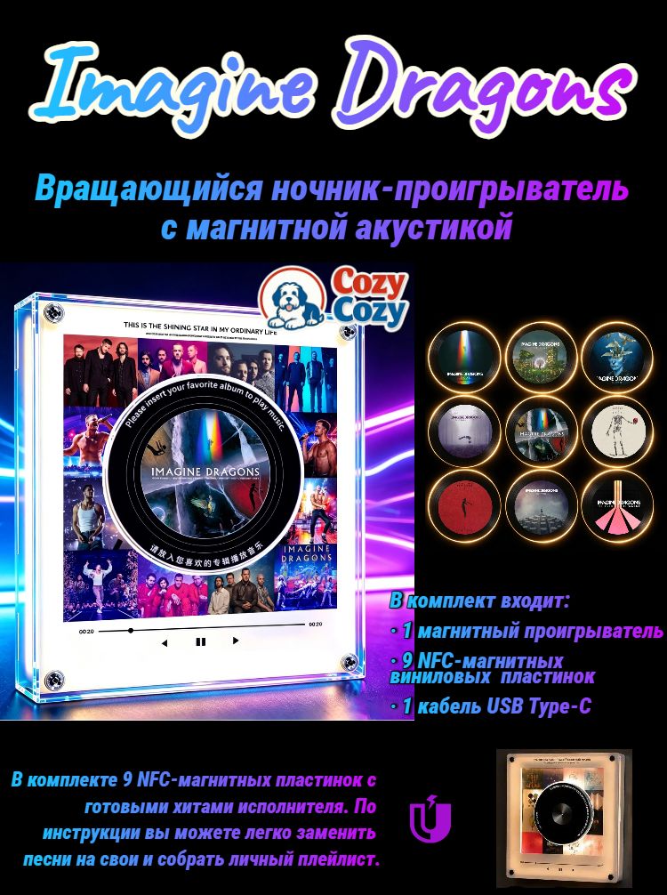 Магнит на холодильник с 9 дисками и индивидуальной песней_Imagine Dragons
