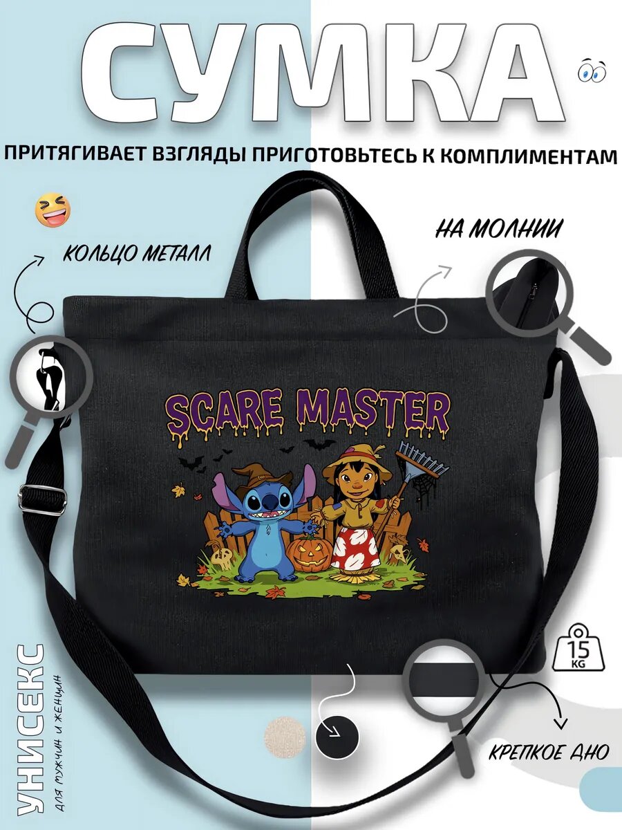 Сумка шоппер  Стич мультфильм Halloween