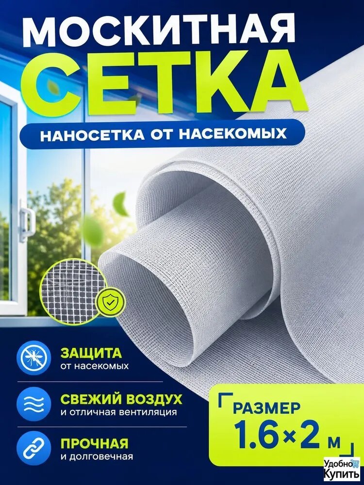 Сетка Антипыль 160*200 см москитная с маленькими ячейками, цвет светло-серый