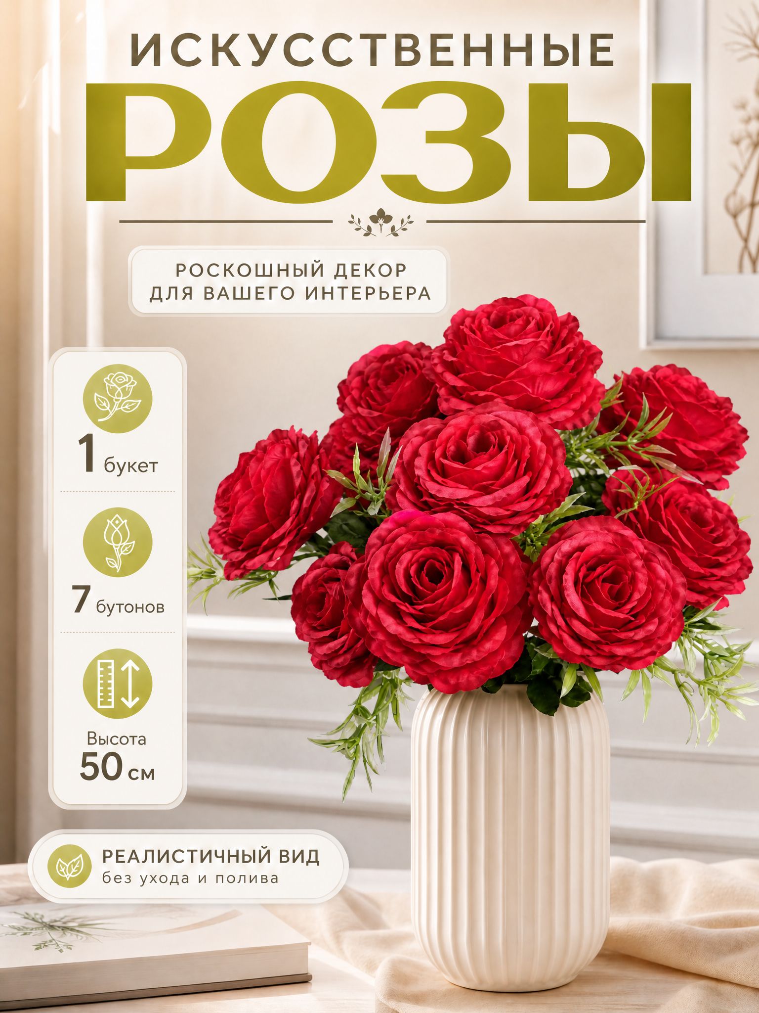 Искусственные цветы роза для декора/Искусственные цветы на кладбище