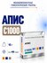 Апис С1000, гранулы гомеопатические моно, 10 грамм , Фитасинтекс
