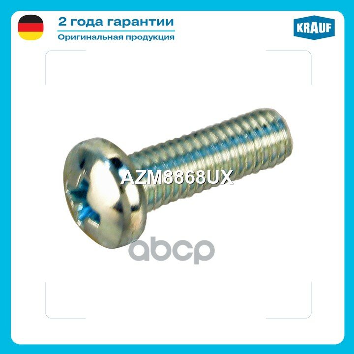 Болт генератора Krauf арт. AZM8868UX
