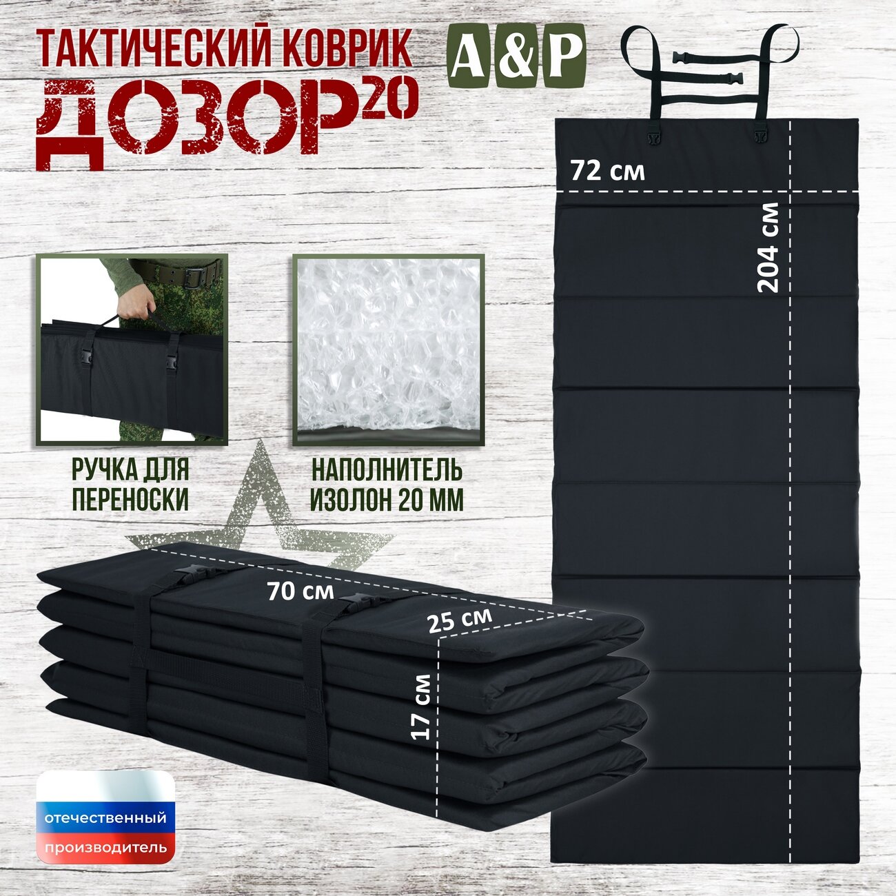 Коврик тактический "Дозор", толщина 20 мм. Цвет: черный.