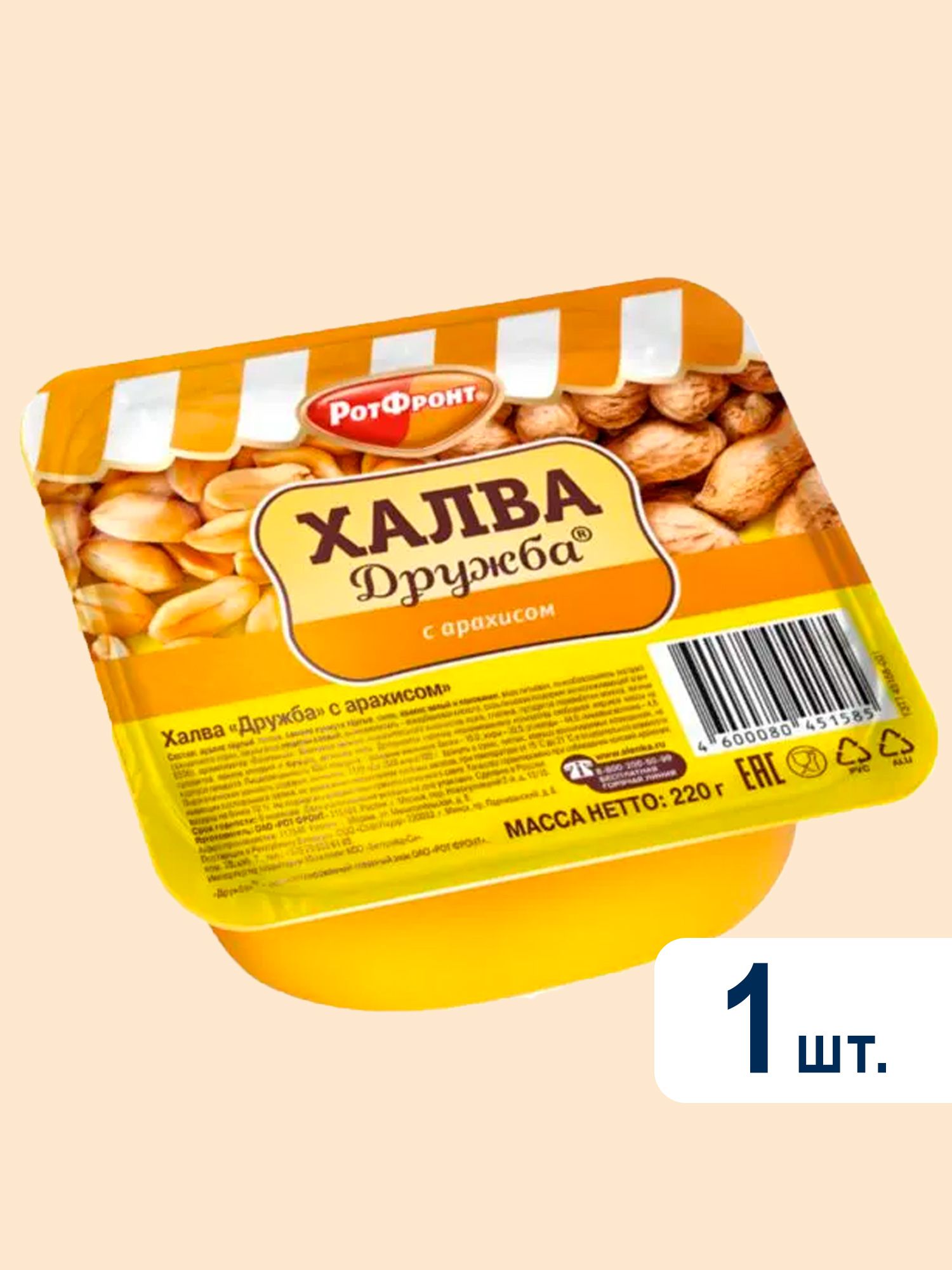 Халва с арахисом Дружба, Рот Фронт,220г