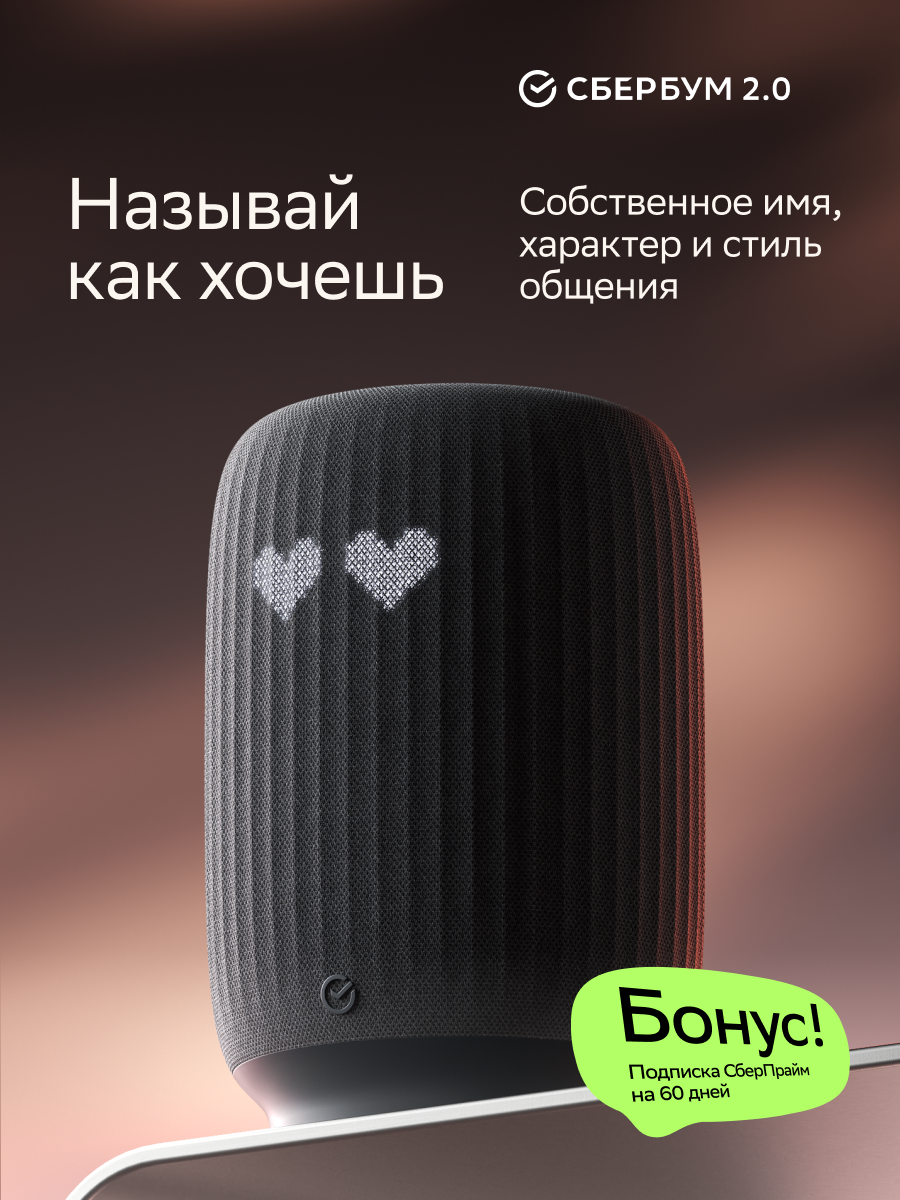 Интеллектуальная колонка СберБум 2.0 с ГигаЧат, цвет: темно-серый (SBDV-00320G)