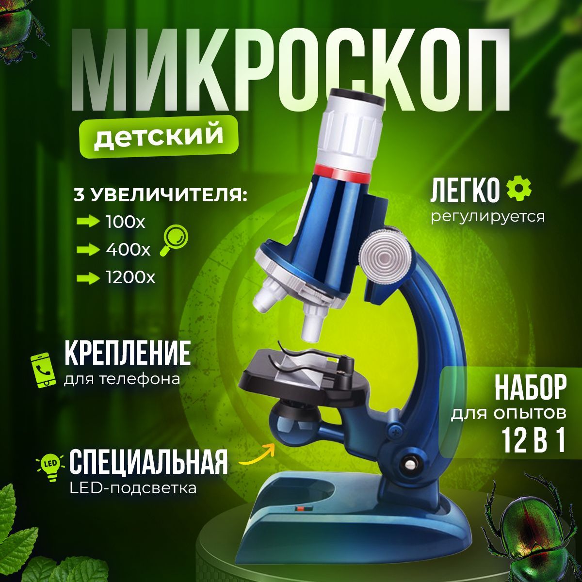 Микроскоп школьный детский