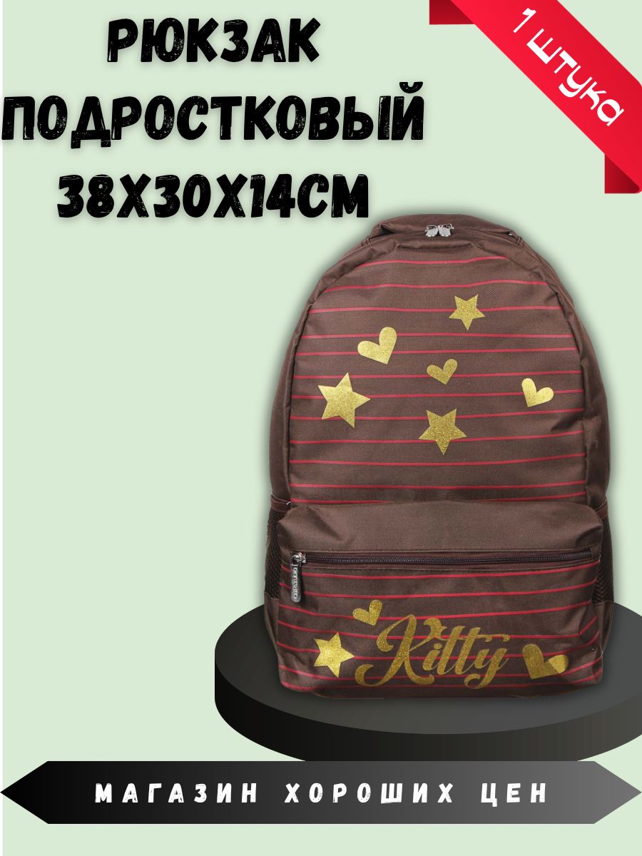 Рюкзак подростковый, 38x30x14см для девочки