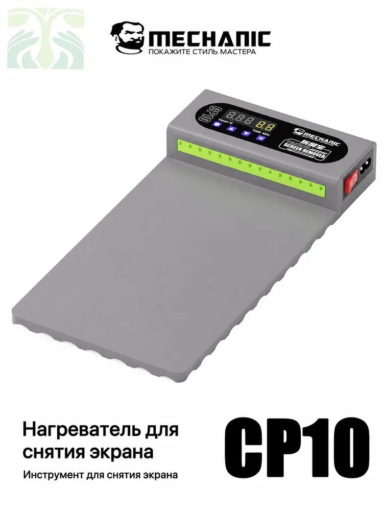 MECHANIC CP10 Нагревательная платформа-сепаратор для снятия дисплеев смартфонов