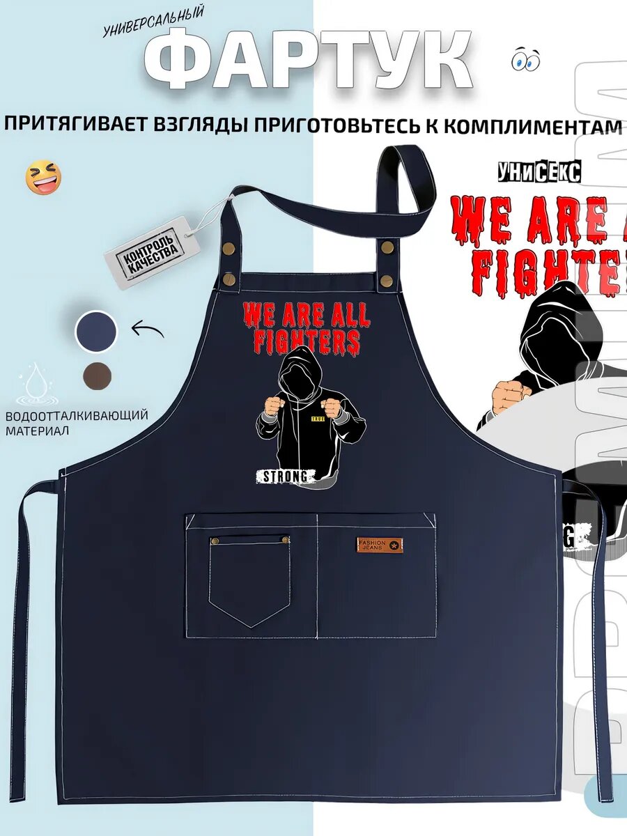 Фартук боец в черном капюшоне WE ARE ALL FIGHTERS кухонный с принтом универсальный