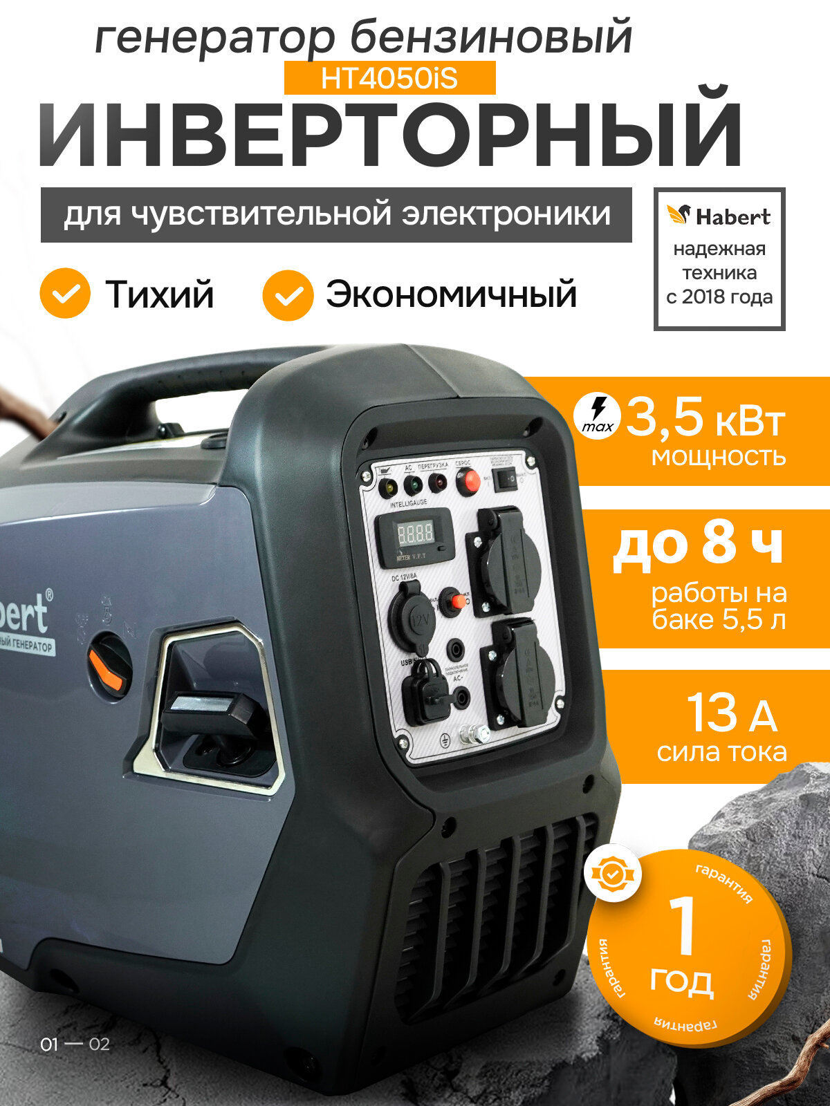 Генератор бензиновый инверторный Habert HT4050iS (3.5 кВт, 13 А, бак 5.5л, 220В, одна фаза)