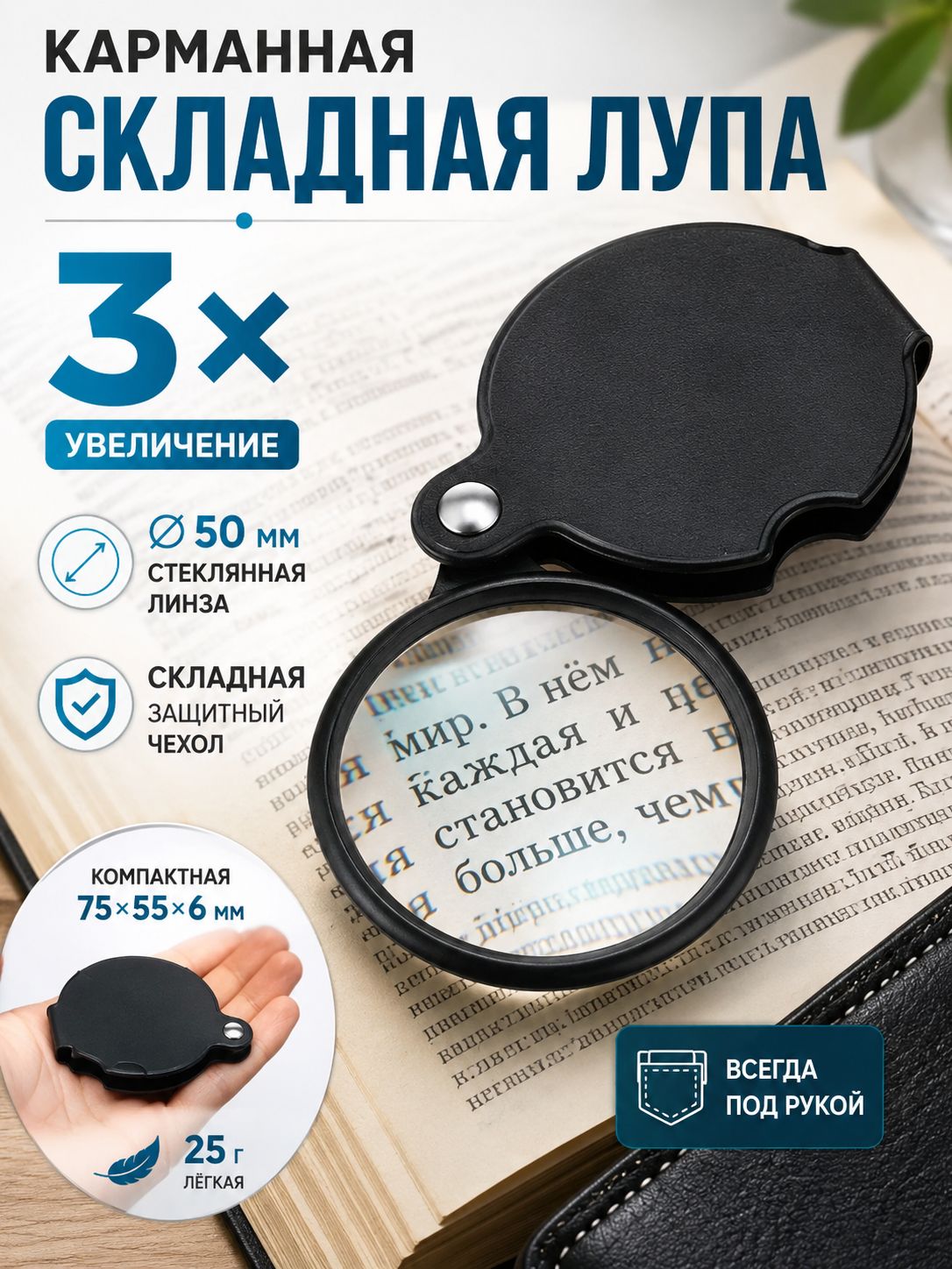 Лупа карманная складная 3X с чехлом, увеличительная линза 50 мм из оптического стекла для чтения мелкого текста, монет, марок, рукоделия и мелких деталей