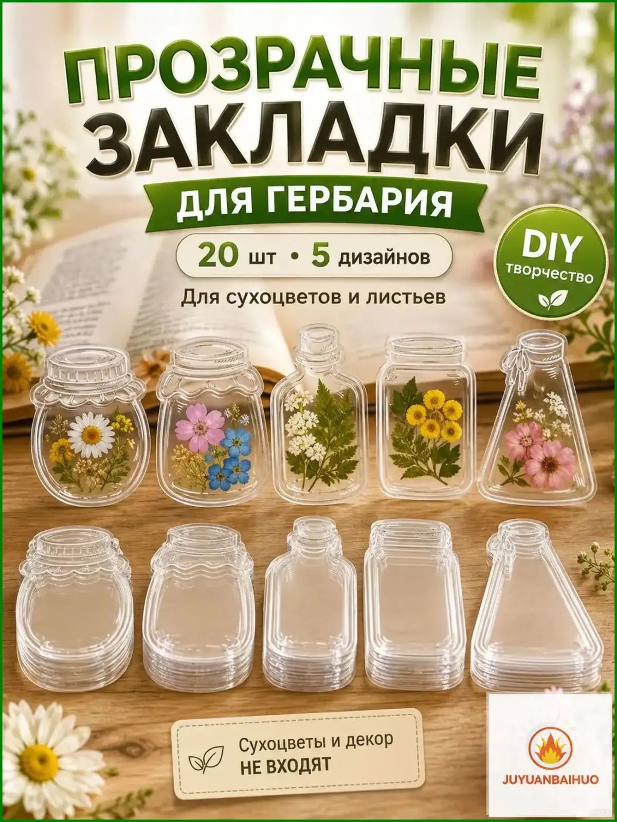 Закладки для гербария прозрачные, 20 шт, пластиковые заготовки для сухоцветов и листьев, DIY набор для творчества