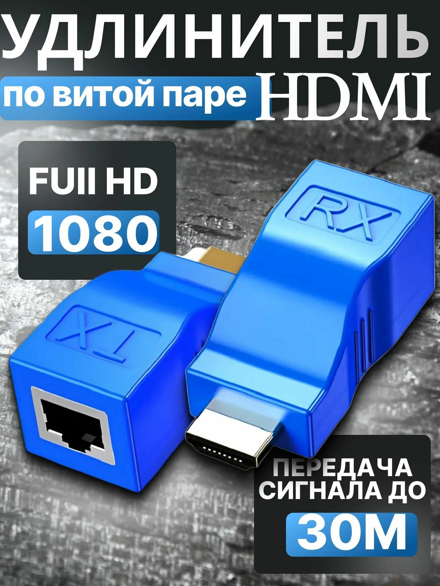 Кабель для компьютерной периферии RJ-45/HDMI, 30 м, светло-синий