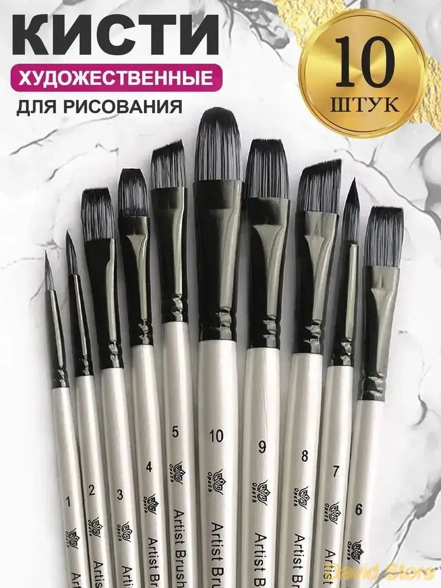 Набор кистей для рисования Лайнер № 10, 10 шт, Артикул: 5769188240