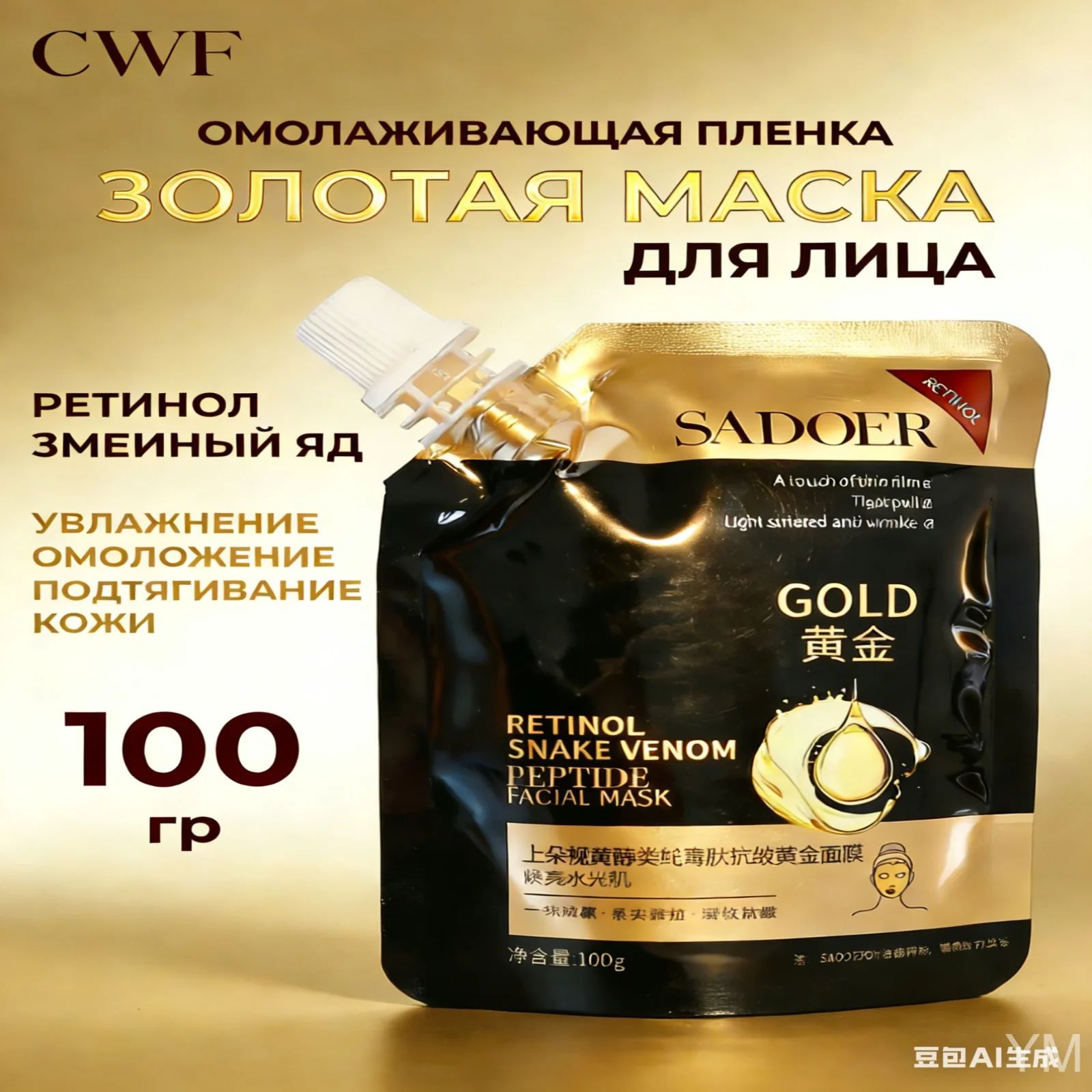 Маска косметическая Антивозрастной уход Для всех типов кожи