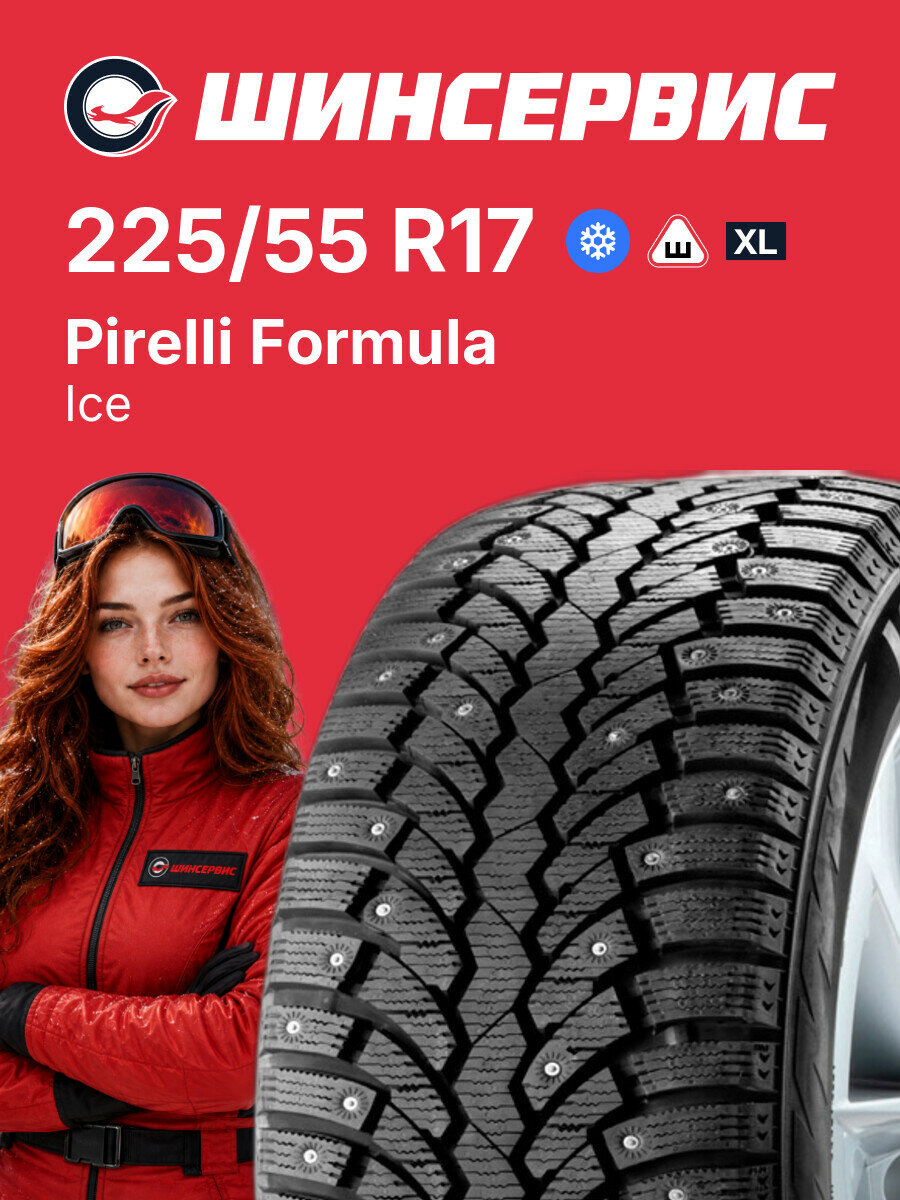 Зимняя шипованная шина Formula Ice 225/55 R17 101 T, зимняя автомобильная резина