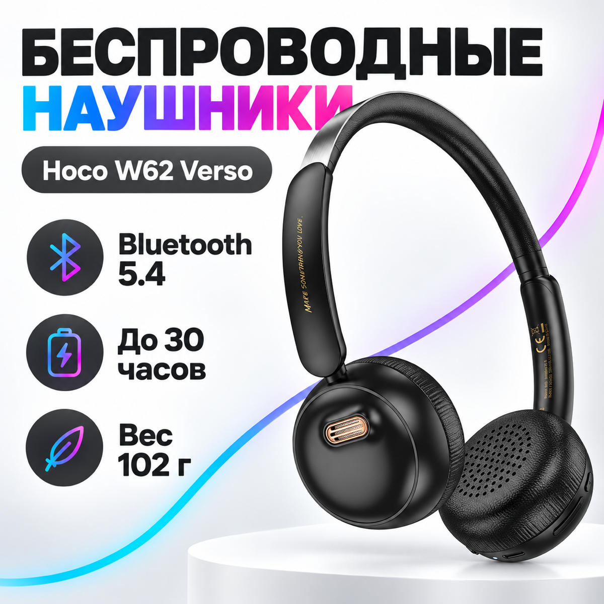 Беспроводные накладные наушники Hoco W62 Verso, Bluetooth 5.4, чёрные