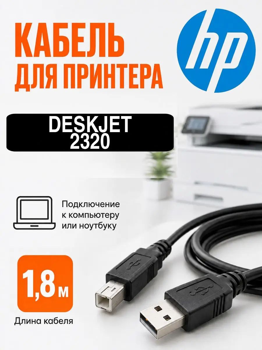 Кабель для компьютерной периферии USB Type-A/USB 2.0 Type-B, 1.8 м, черный