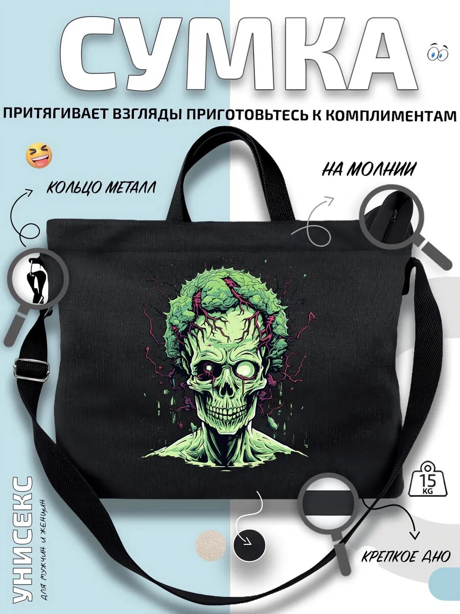 Сумка шоппер  Зомби Череп