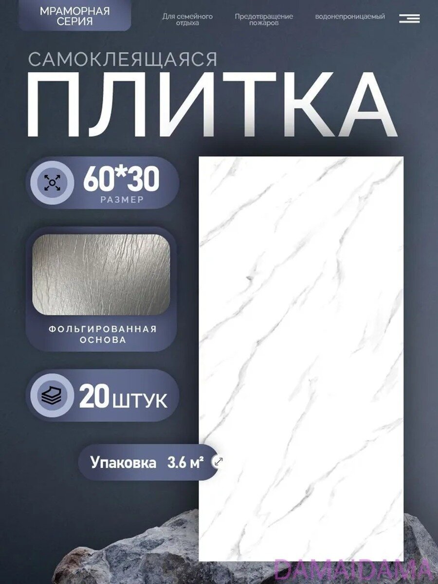 Самоклеящаяся плитка для стен ПВХ 60х30 см, 20 штук, мраморный рисунок, глянцевая