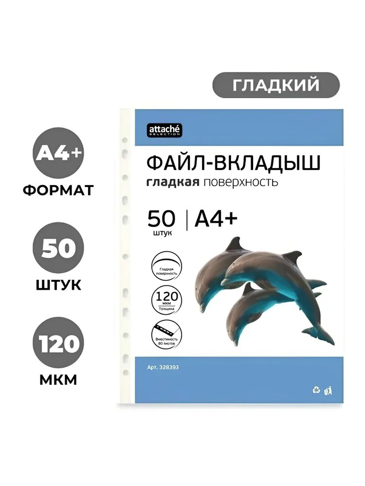 Файлы А4, гладкие, Attache Selection, с перфорацией, 120 мкм, 50 шт