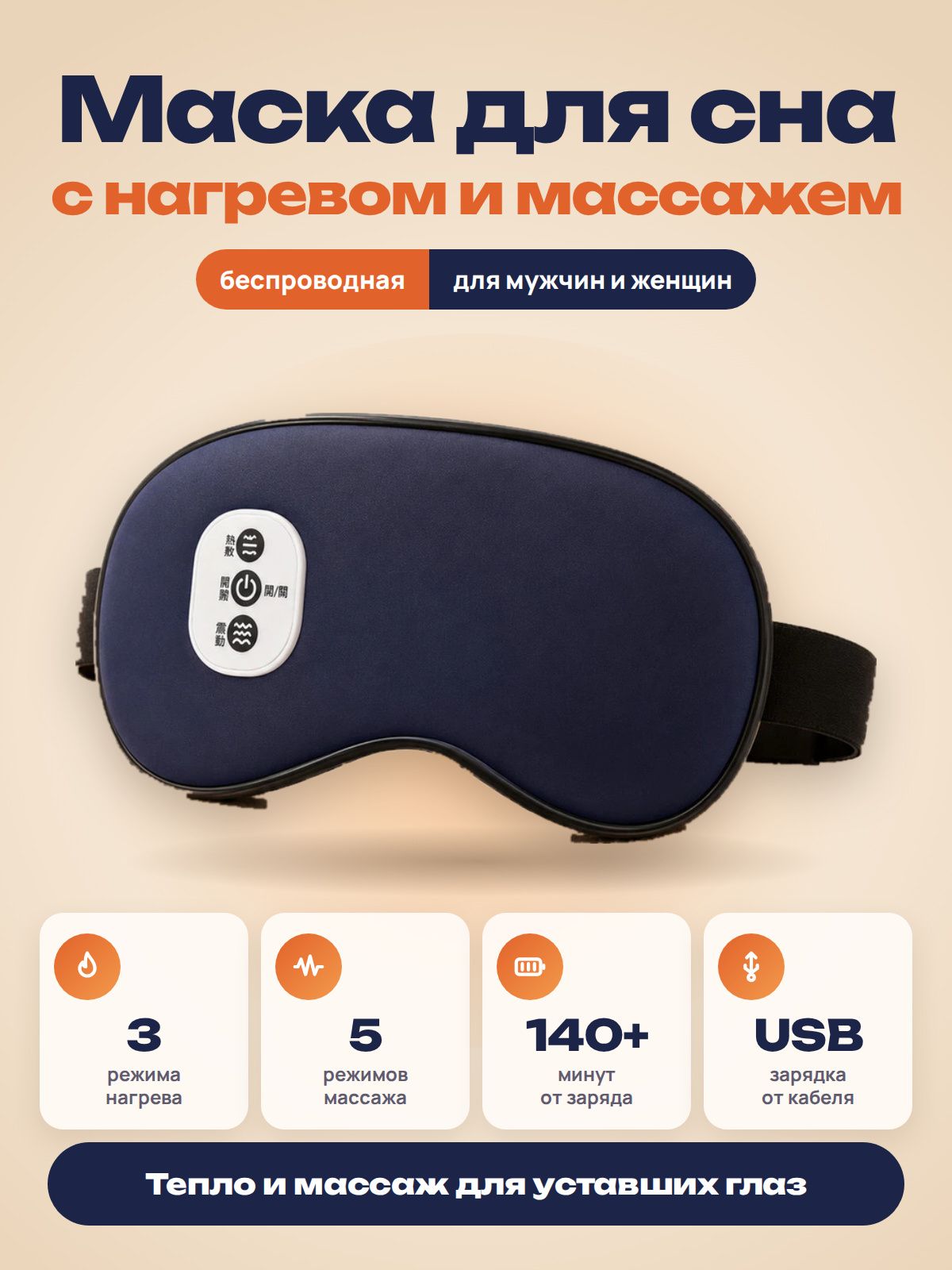 Беспроводная 3D маска для сна с нагревом и массажем мужская женская синяя для путешествий